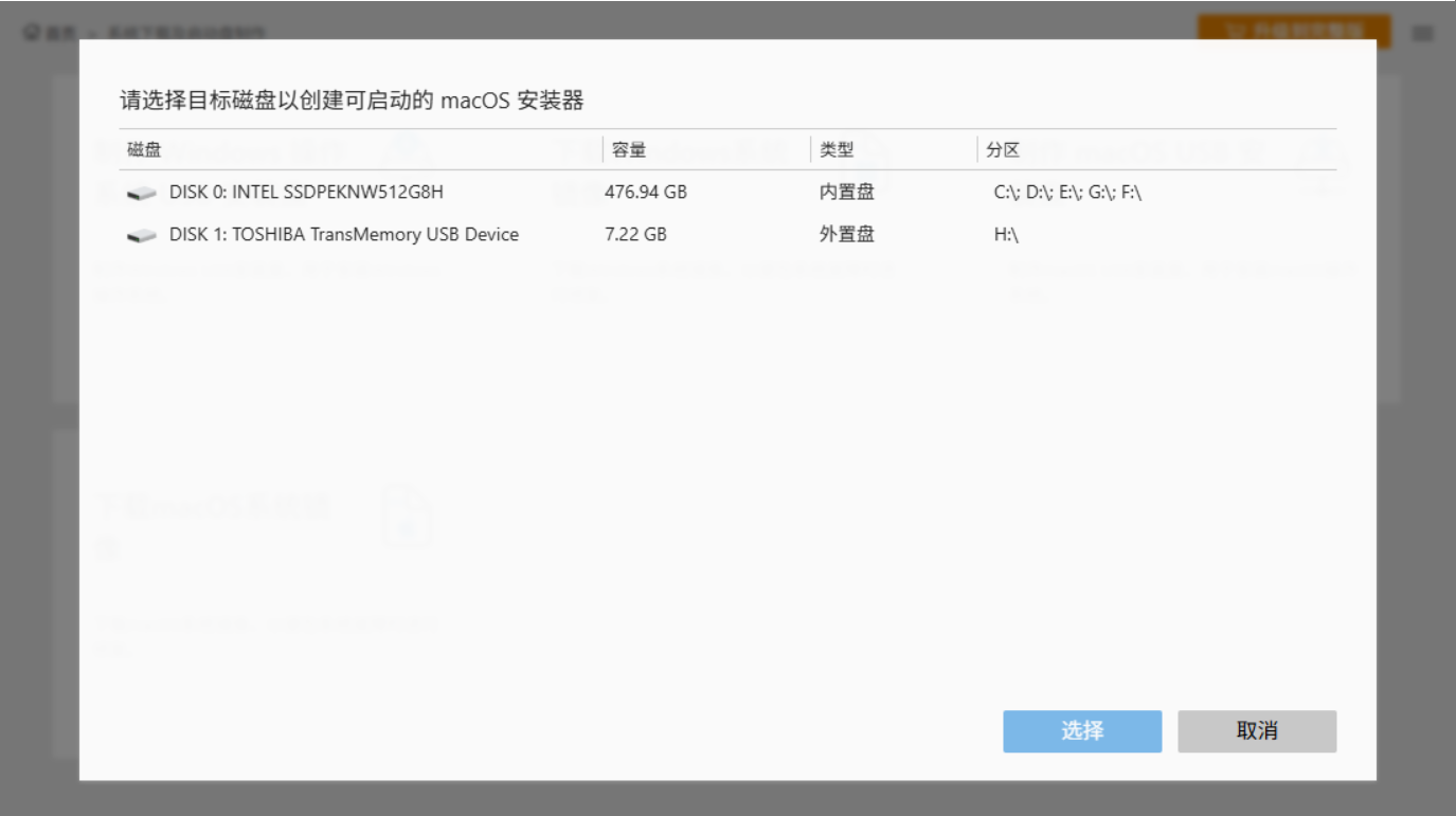 下载macOS系统镜像文件和制作macOS安装启动盘｜赤友DiskGeeker(Windows)在线帮助