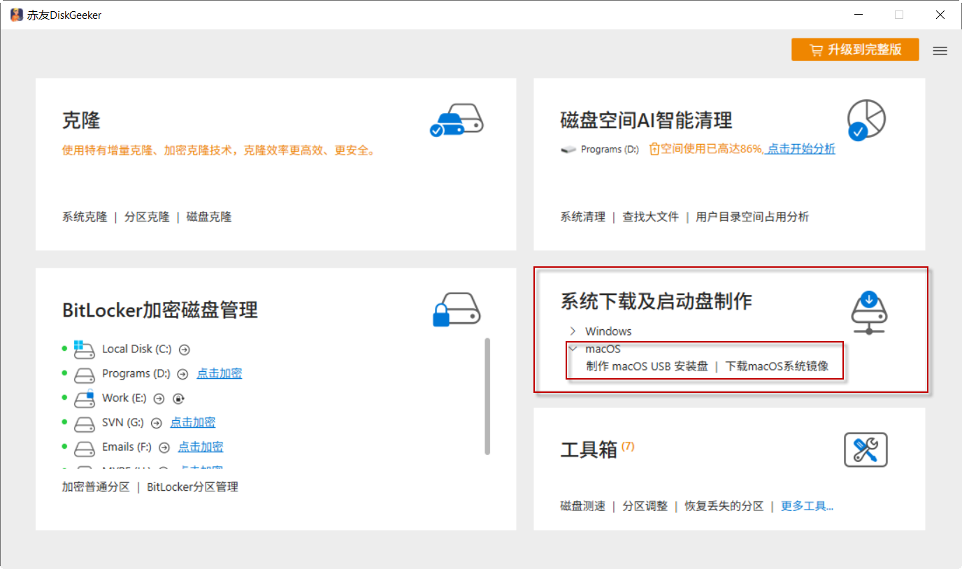 下载macOS系统镜像文件和制作macOS安装启动盘｜赤友DiskGeeker(Windows)在线帮助
